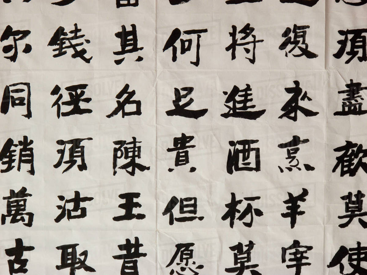 Chinese ideograms; Lhasa, Tibet - Royalty-free Stock Photo | Dissolve